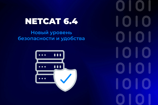 Netcat 6.4: новый уровень безопасности и удобства